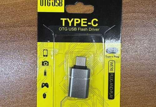 Переходник type C-USB