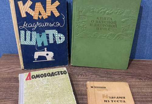 Домоводство, Книга о вкусной и здоровой пище,и др