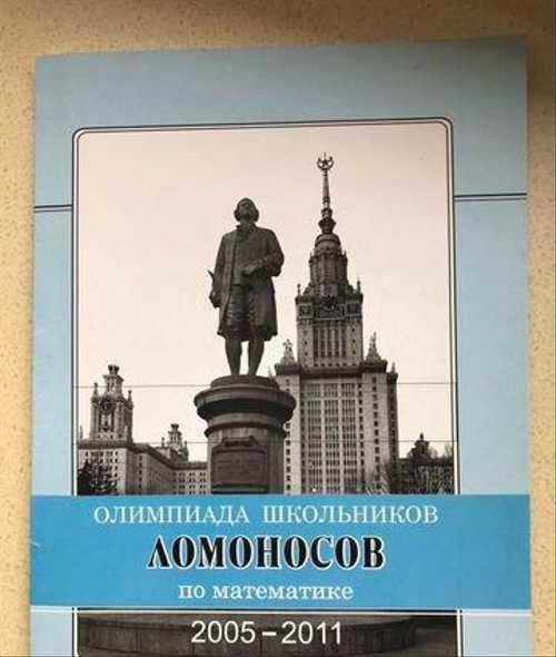 Ломоносов 1751 сборник разных сочинений. Разбор олимпиады ломоносов математика. Высказываниялмоносова оматематике. Заслуги михаила васильевича ломоносова. Ломоносов математика 2022.