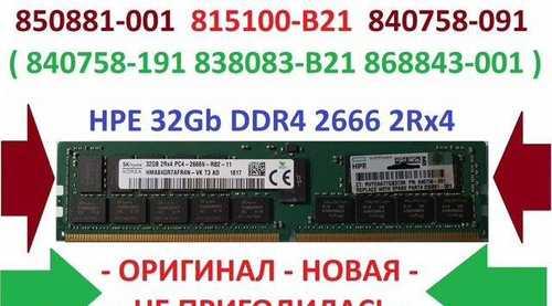 32GB HPE 2Rx4 DDR4 2666 SmartMemory ECC rdimm