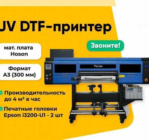 UV DTF принтер Yinstar, 60 см