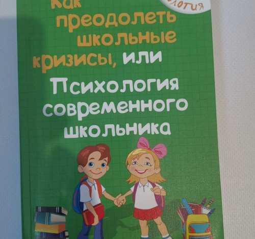 Как преодолеть школьные кризисы, или психология со