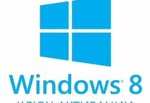 Ключ windows 8