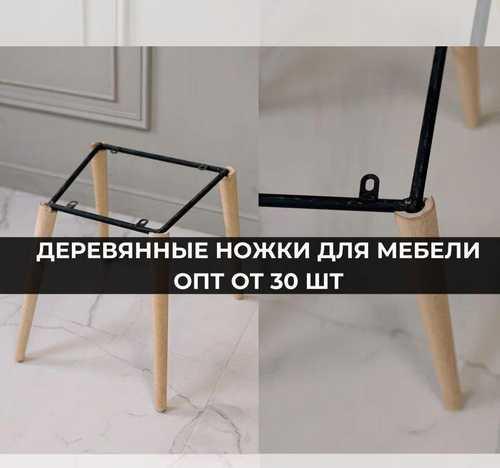 Деревянные ножки для мебели оптом