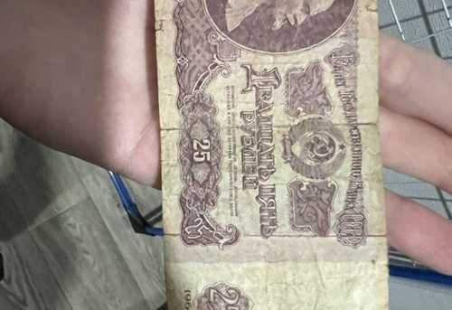 Старые бумажные деньги, 25 рублей 1961