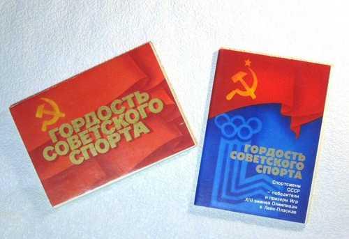 Открытки из серии "Гордость Советского спорта"
