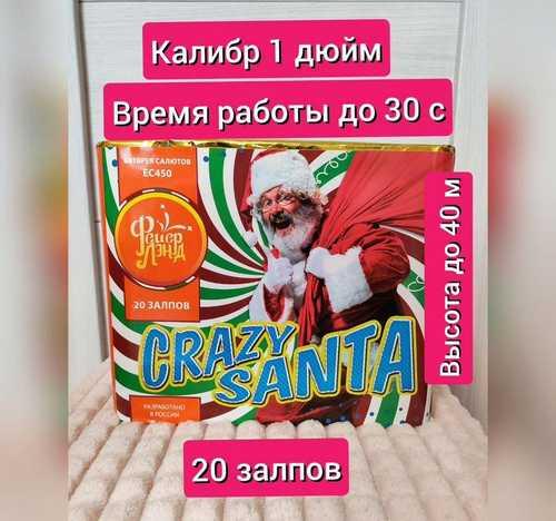 Салют фейерверк Crazy Santa 20 залпов