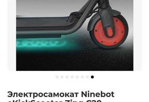 Электросамокат Ninebot eKickScooter Zing C20