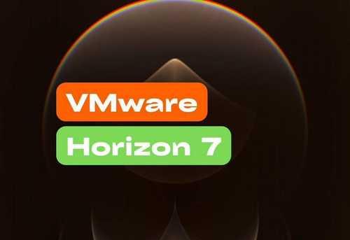 Актуальный VMware Horizon 7 ключ официальный