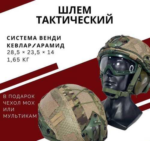 Военный шлем тактический VB76