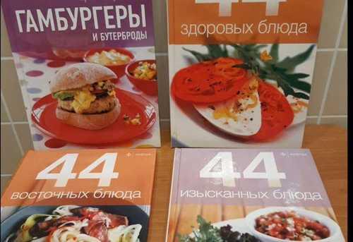 Книги кулинария
