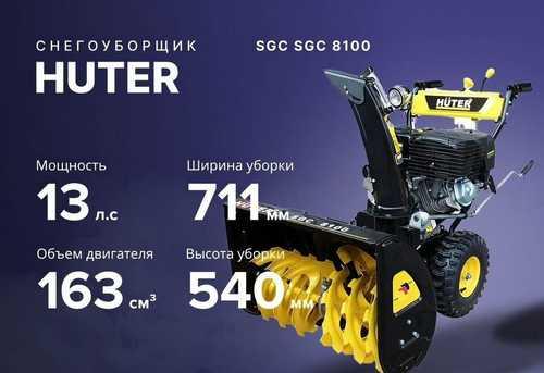Снегоуборщик Huter SGC 8100