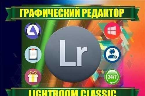 Adobe Lightroom Classic - (Вечная Лицензия)