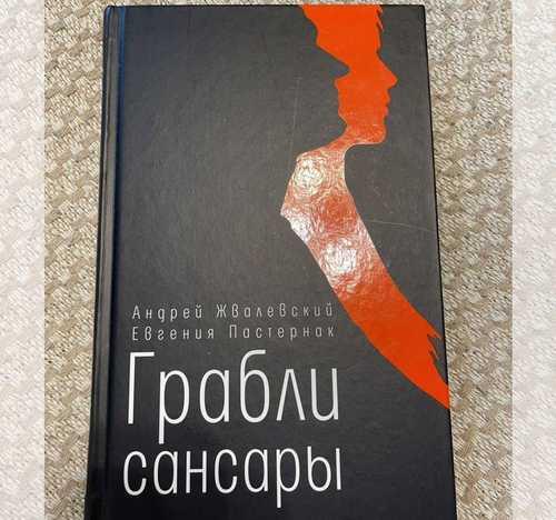 Книга Грабли сансары