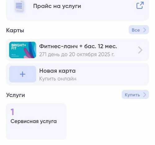 Абонемент в фитнес клуб Брайт фит с бассейном