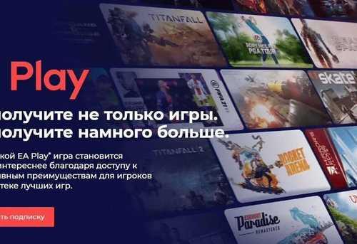 Ea play подписка ps4/ps5