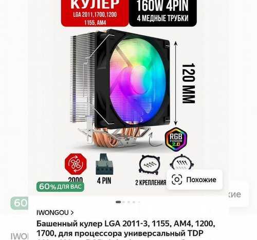 Башенный кулер LGA 2011-3, 1155, AM4, 1200, 1700