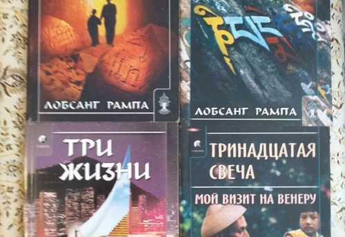 Книги Лобсанга Рампы - раритет