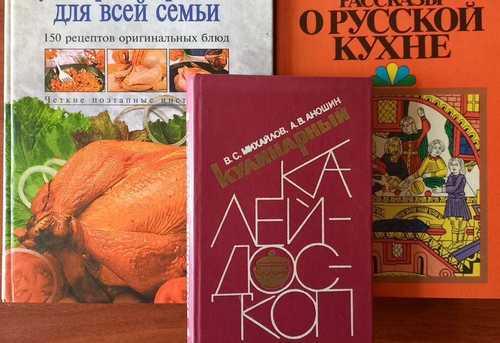 Книги по кулинарии