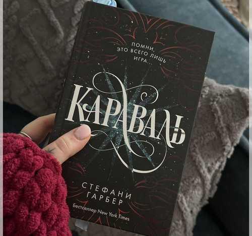 Караваль книга