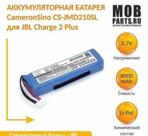 Аккумулятор для JBL Charge 2 Plus 3.7V 6000mAh
