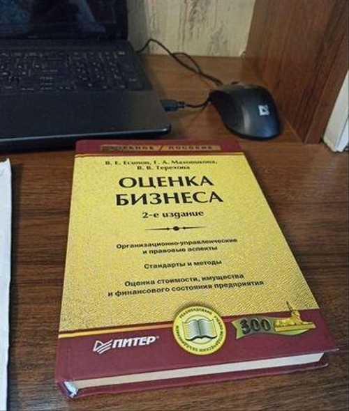 Книга Оценка бизнеса