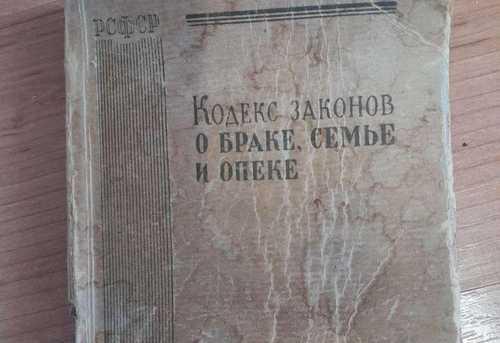 Кодекс законов о браке, семье и опеке
