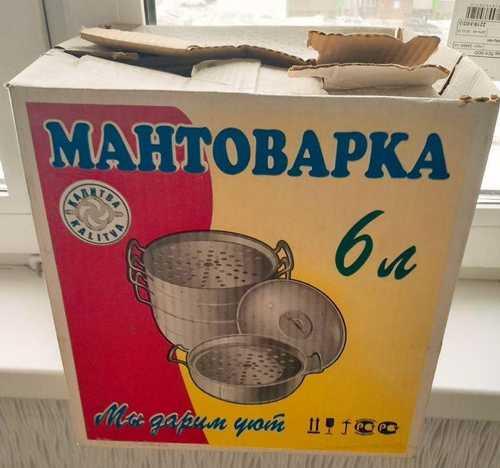 Мантоварка