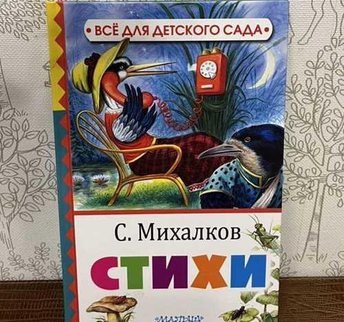 Стихи Сергей Михалков