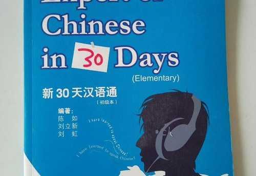Учебник китайского (elementary) +CD