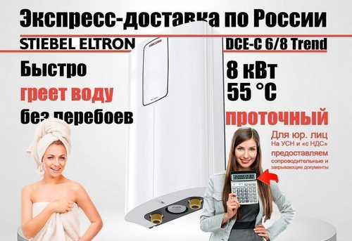 Водонагреватель Stiebel Eltron DCE-C 6/8 Trend