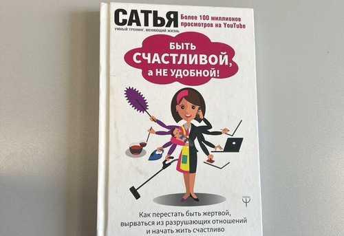 Книга Сатья Дас