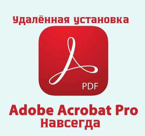 Adobe acrobat pro dc pdf установка