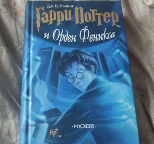 Книга гари Поттера и философский камень