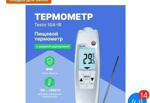 Термометр пищевой