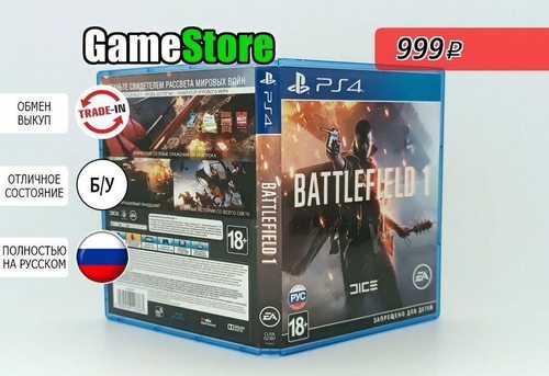 Battlefield 1 Русская версия PS4 б/у