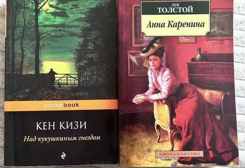 Книги (Толстой, Достоевский, Шлинк, Кизи)