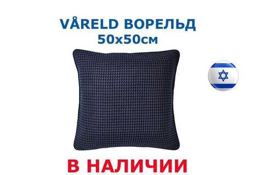 Vareld ворельд наволочка чехол Икеа IKEA оригин 50