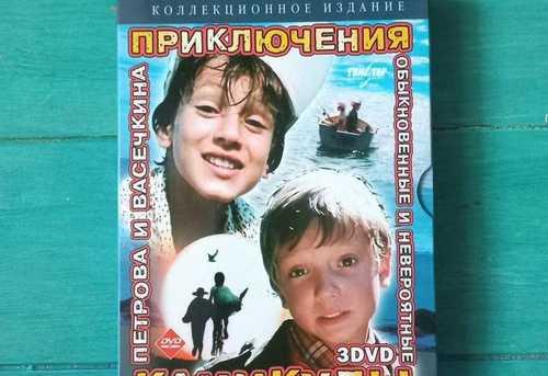 Компакт-диск с фильмами про Петрова и Васечкина