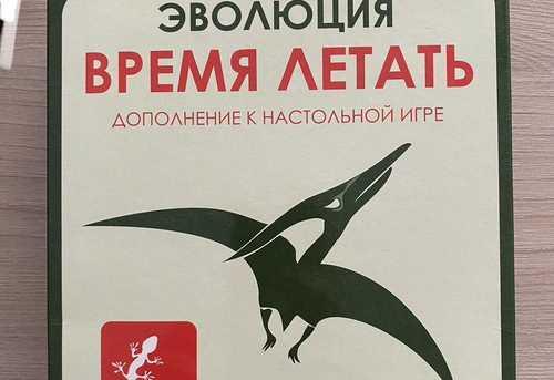 Настольная игра «Эволюция. Время летать«