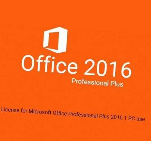 Цифровая лицензия Microsoft Office 2016