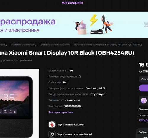 Умная колонка Xiaomi SMART Display 10R Алисой