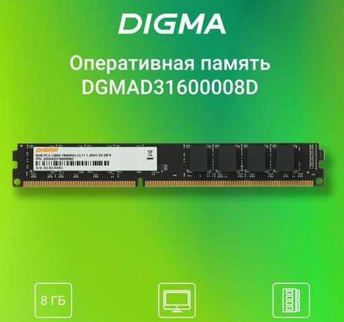 Оперативная память Digma dgmad31600008D DDR3 8GB