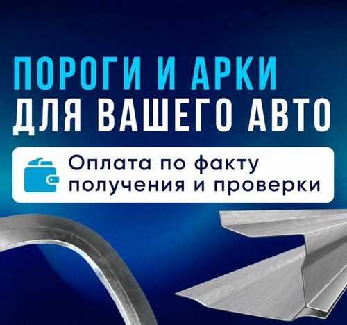 Усиленные пороги 1.5 мм на ваше авто