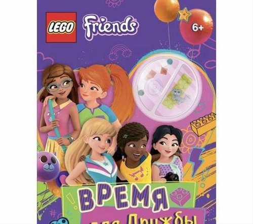 Книга с игрушкой lego Friends - Время для Дружбы