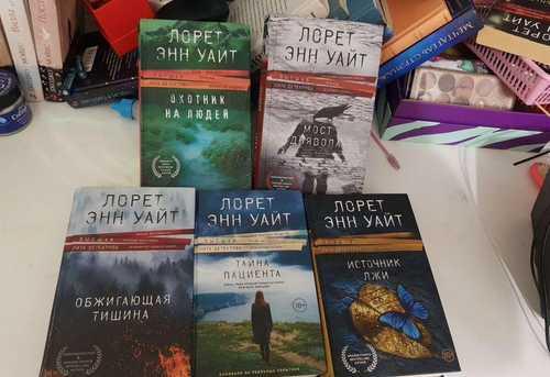Книги Лорет Энн Уайт