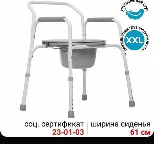 Инвалидное кресло с санитарным оснащением
