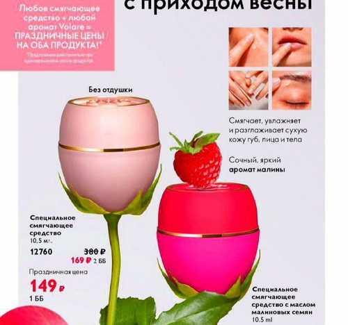 Смягчающее средство орифлейм