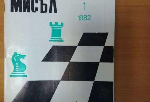 Полная коллекция журналов по шахматам