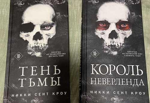 Король неверленда книги